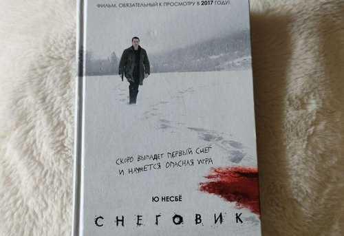 Книги ю Несбе снеговик