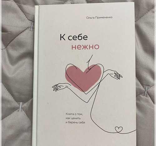 Книга к себе ближе