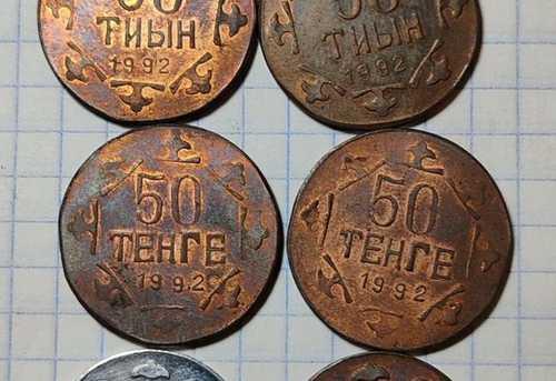 Пробные монеты 10 и 50 тенге, тиын 1992 г