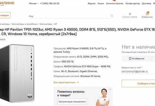 Игровой пк Hp pavilion tp01-1023ur