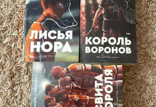 Книга лисья нора, король воронов, свита короля