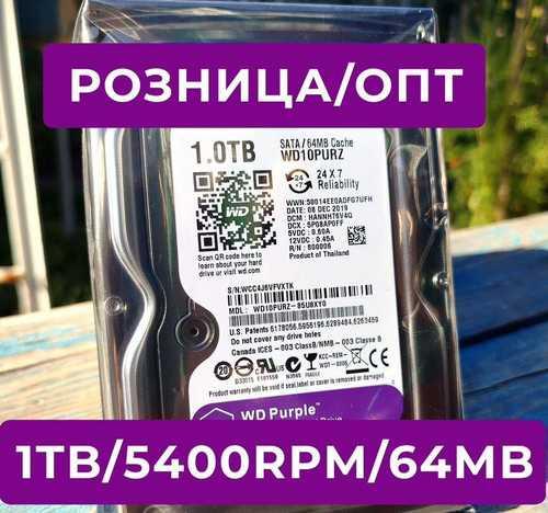 Жесткий диск WD Purple 1тб для камер видеонаблюдения HDD