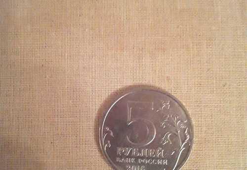 Редкая монета пять рублей