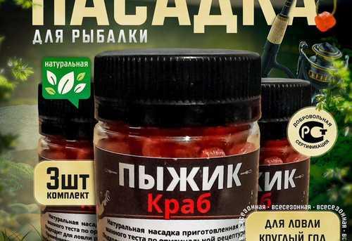 Рыболовная Насадка"Пыжик" Краб Набор 3 шт Новинка