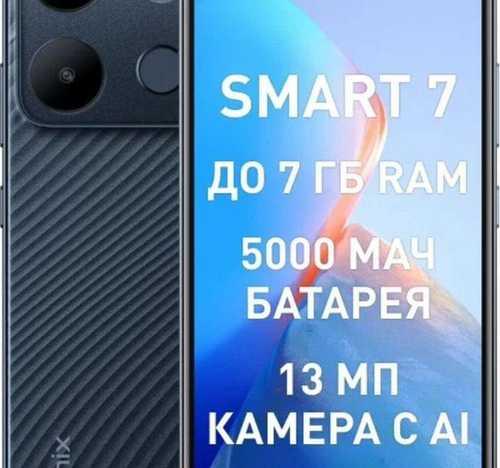 Infinix Smart 7, 4/64 ГБ