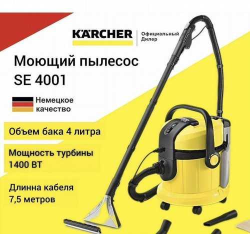 Моющий пылесос karcher