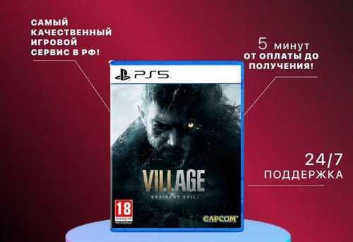Resident Evil: Village PS4 PS5 Пермь