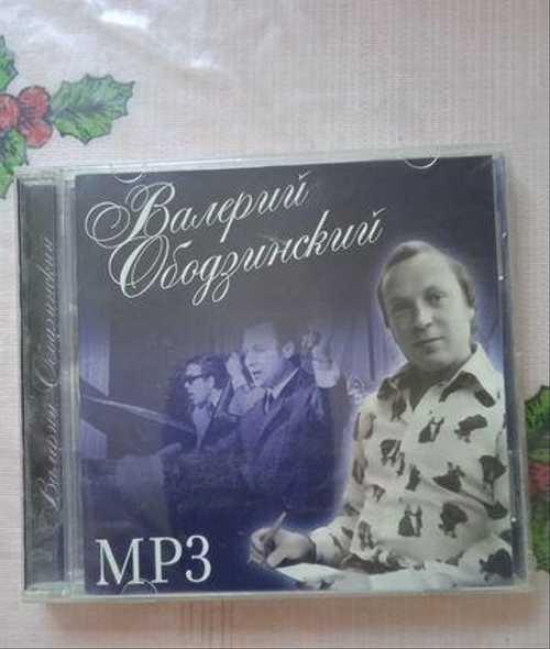 Валерий Ободзинский MP3 диск