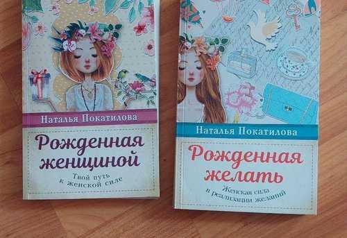 Книги Натальи Покатиловой