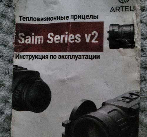 Тепловизионный прицел iray saim scl 35w