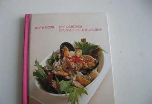 Книги рецептов из морепродуктов