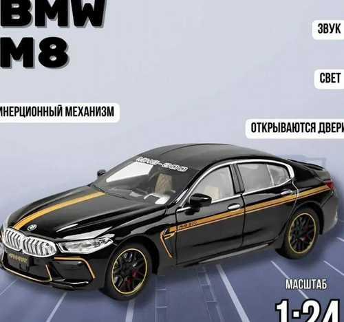 Машинка BMW M8 grand coupe