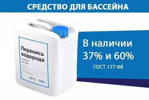 Перекись водорода для бассейна - 10 литров