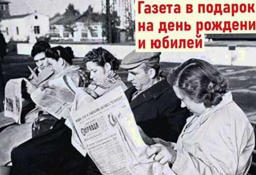 Старая газета. Любая дата за 1951 год