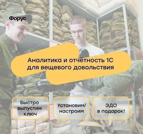 Аналитика и отчетность 1С для вещевого довольствия