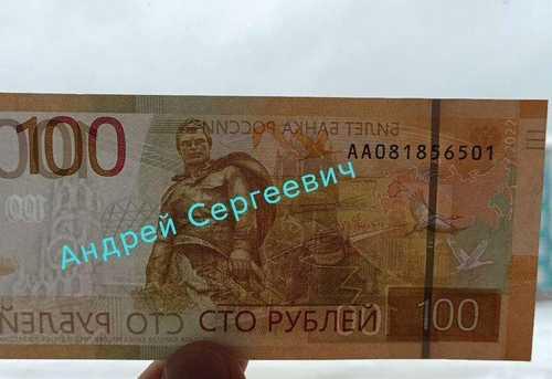 100 рублевая купюра 2022 года