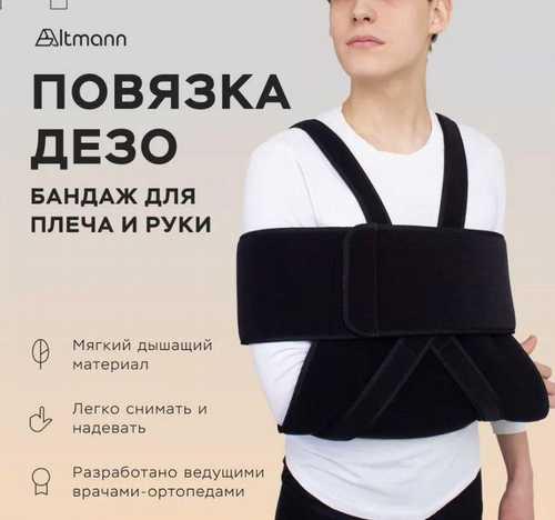Повязка дезо Размер 2 новая