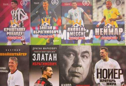 Книги по футболу
