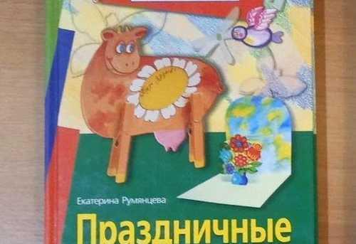 Екатерина Румянцева "Праздничные открытки"