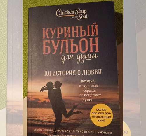 Книга " 101 история о любви"