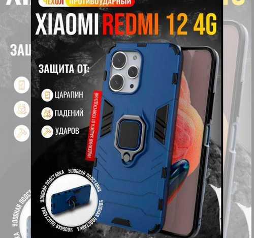 Чехол противоударныйна Xiaomi Redmi 12 4G