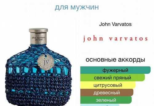 Распив Artisan Blue John Varvatos, 1 мл