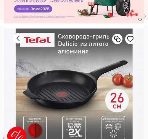 Сковорода гриль tefal 26 см