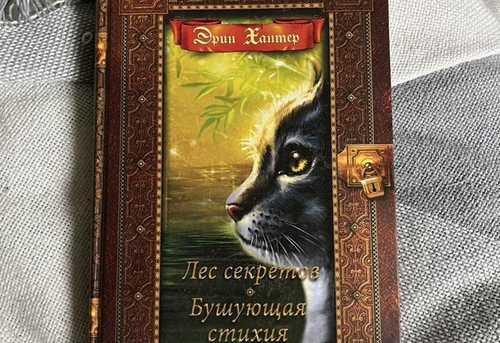 Книга "Коты-воители", сборник из 2 историй