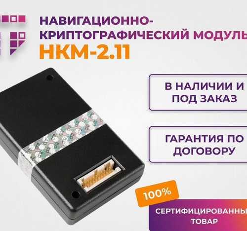 Блок скзи нкм 2.11 для тахографа