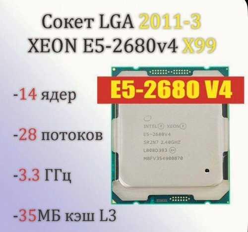 Процессор xeon e5 2680 v4