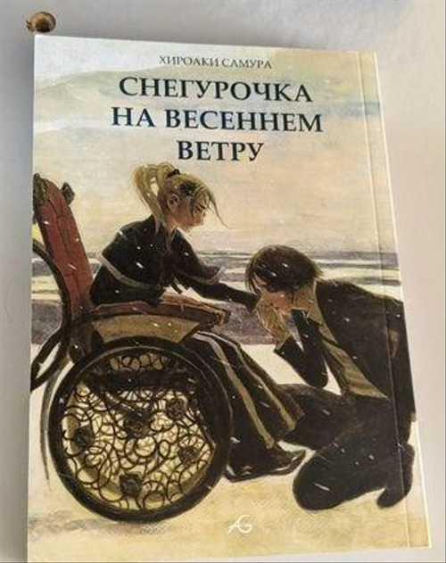 Манга снегурочка на весеннем ветру