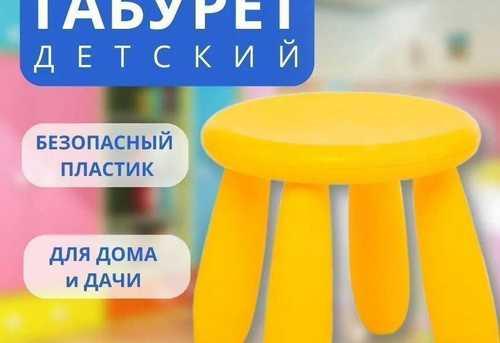 Табурет детский маммут икеа, желтый