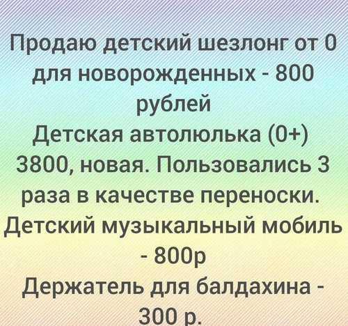 Детский шезлонг б/у в отличном состоянии