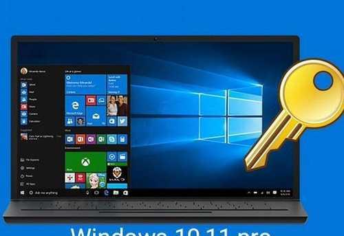Windows 10,11 Активация