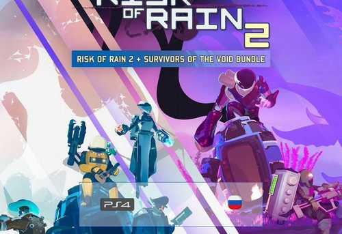 Risk of Rain 2 and Survivors of the Void Bundle (P