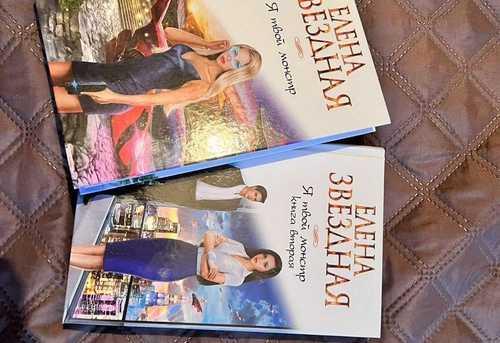 Книги Елена Звездная