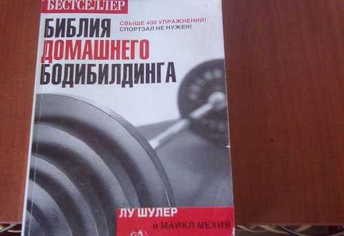 Книга домашнего бодибилдинга