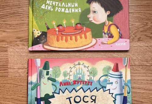 Книги из серии "Тося Бося"