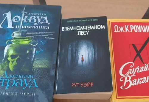 Книги детективы