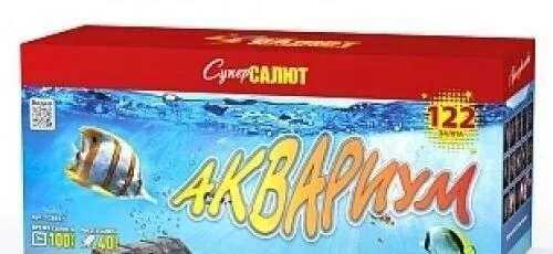 Салют "Аквариум". 122 залпа (разнокалиберный)
