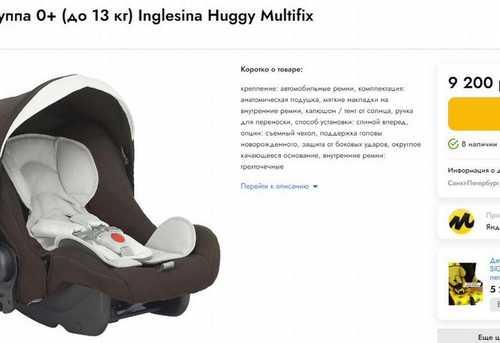 Inglesina Huggy Multifix