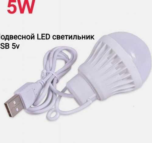 LED светильник подвесной 5w 5v, питание от USB