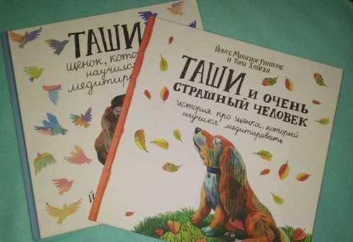 Серия книг Тори Хайден "Таши"