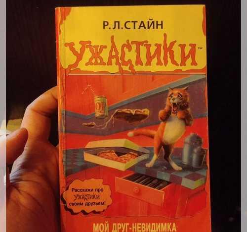 Мой друг невидимка книга