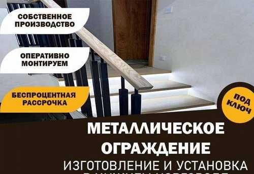 Металлическое ограждение