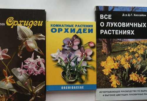 Книги о растениях