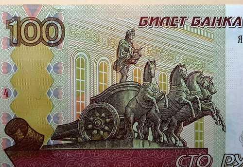 100 рублей 1997 (2004). Красота яА 0141414