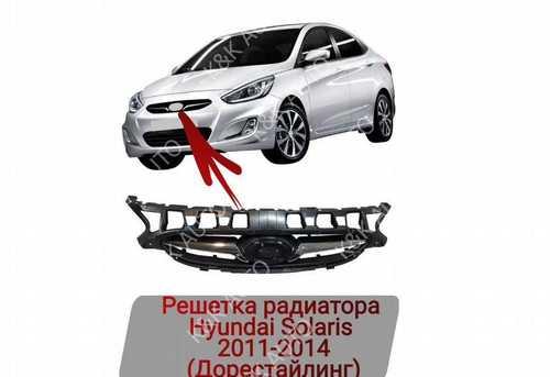 Решетка радиатора Hyundai Solaris 2011-2014