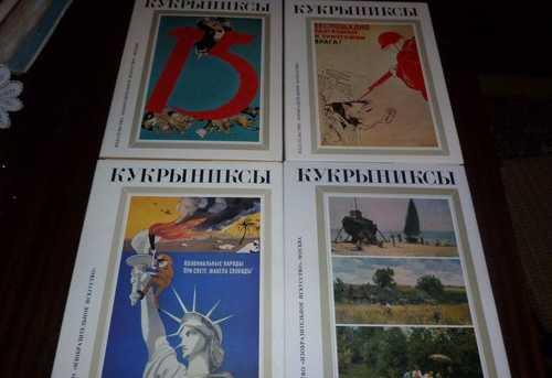 Кукрыниксы, полное собрание из 4-х томов, в идеале