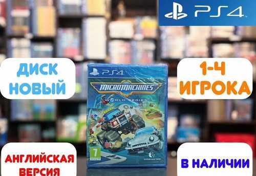 MicroMachines World Series для PS4